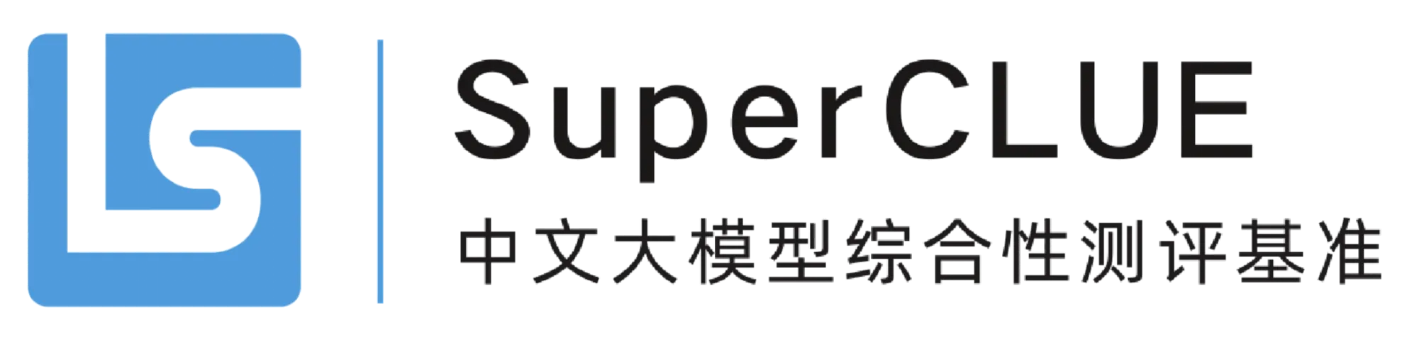 SuperCLUE中文大模型测评基准-AI评测榜单